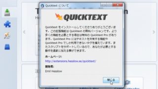 [Thunderbird] これは必須！定型文、署名、なんでも挿入アドオン Quicktext | pc.casey.jp